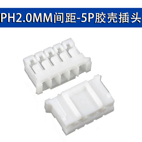 Ph2 0插头胶壳间距2 0mm端子头2p 3 4 5 6 7 8 9 12p接插件 虎窝淘