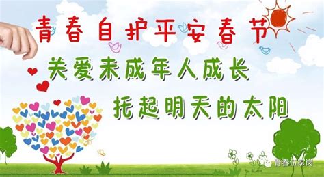 青春自护·平安春节｜青少年寒假自护教育小贴士（一）