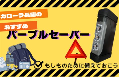 これがあれば安心安全