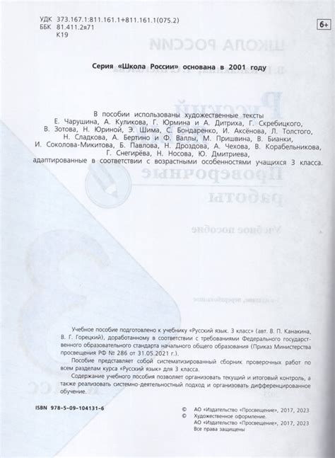 Русский язык 3 класс Проверочные работы Канакина В П Купить с доставкой в книжном