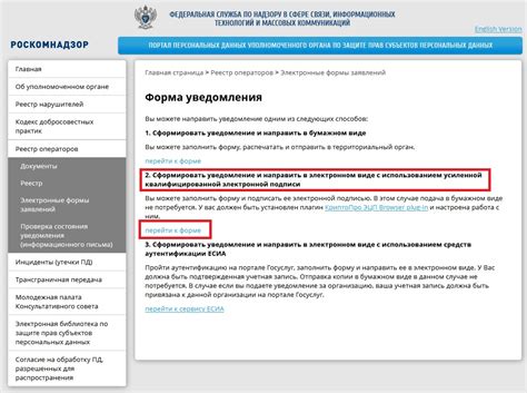 Уведомление об обработке персональных данных в роскомнадзор образец для
