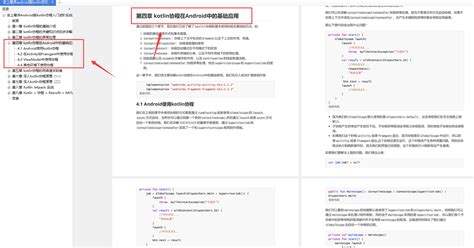 2022年最新kotlin协程入门进阶实战指南，一文快速入门kotlin协程