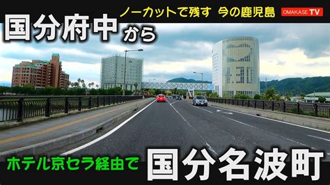 GoPro 国分府中 ソニーセミコンダクタ鹿児島 ホテル京セラ イオン隼人国分 ショッピングセンター オートバックス 鹿児島国分店 国分名波町
