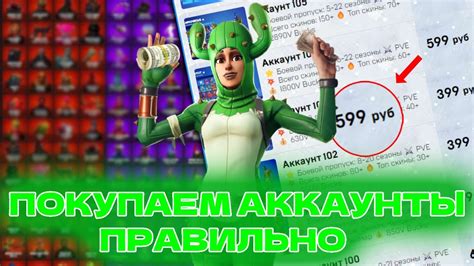 ГДЕ КУПИТЬ АККАУНТЫ И В БАКСЫ ФОРТНАЙТ ДЕШЕВО В 2023 ГОДУ Youtube