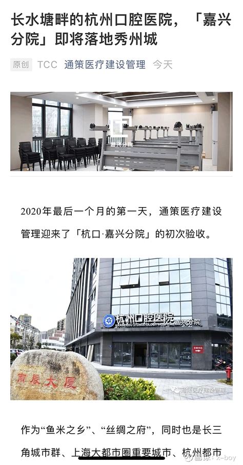 通策医疗sh600763 蒲公英计划杭口嘉兴分院即将开业！ 雪球