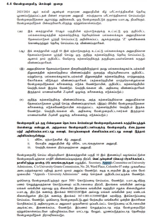 University Appeals Application 2024 Ceylon Vacancy
