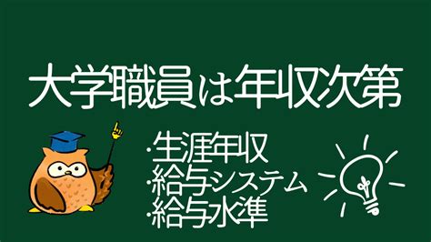 大学職員の面接で貴学はok？【貴校？御校？御学？貴学院？使い分け】 大学職員への転職フクロウ