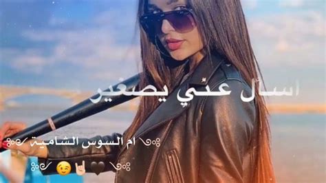 لشيلك من اساسك 😌👑حالات واتس اب 😌🍭 غرور بنات 😎👑 كبرياء انثى 🦋 اغاني عن