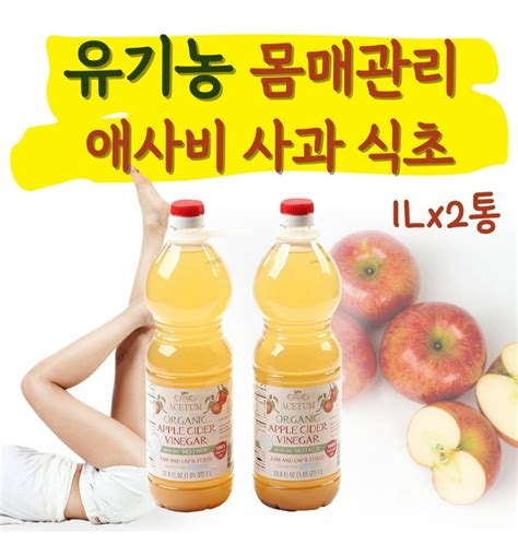 코스트코 애플사이다비니거 애사비 다이어트 유기농 천연 발효 사과 식초 2통 티몬