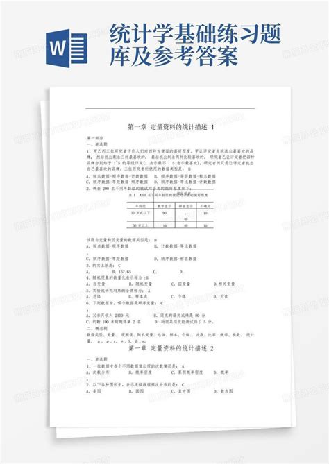 统计学基础练习题库及参考答案word模板下载编号qwkgrnmo熊猫办公