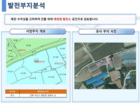 태양광 발전사업 제안 태양광 발전시스템