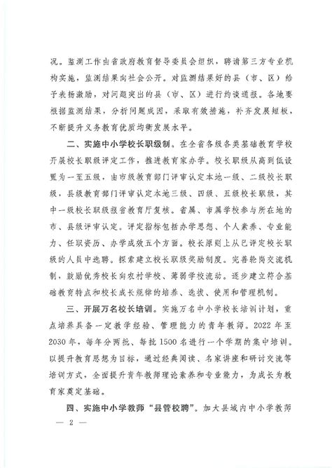 豫政办〔2022〕105号《关于推进义务教育优质均衡发展的若干意见》河南省人民政府办公厅