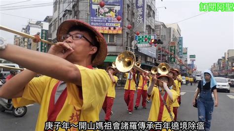 （入嘉義城隍廟）2020年10月17日（麥寮供範宮）~庚子年～開山媽祖會諸羅傳承百年遶境除瘟大典 Youtube