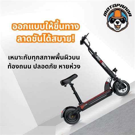 สกู๊ตเตอร์ไฟฟ้า Sealup Q8 รับประกัน 1 ปี Electric Scooter พับได้ ออฟ