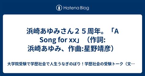 A Song For Xx