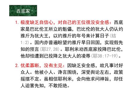 耶利米书 ppt download
