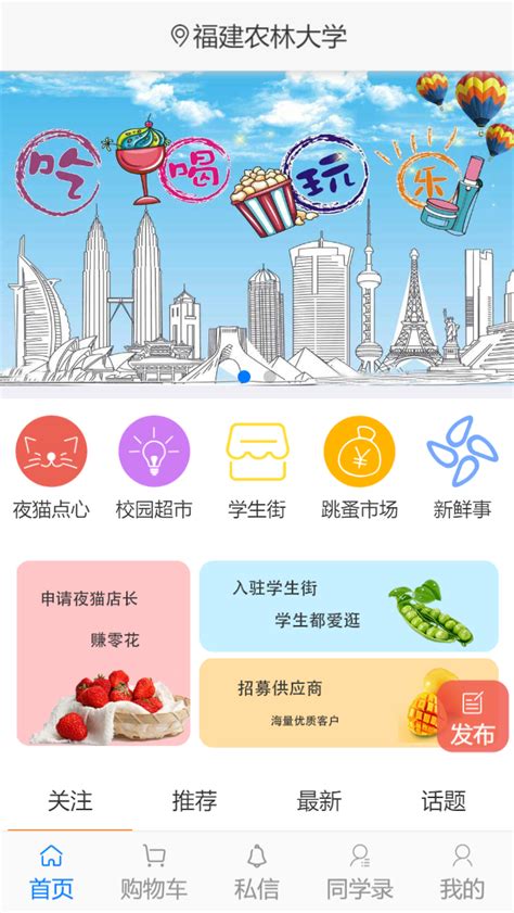 校园O2OV6 6发布欢迎体验 powered by deituicms