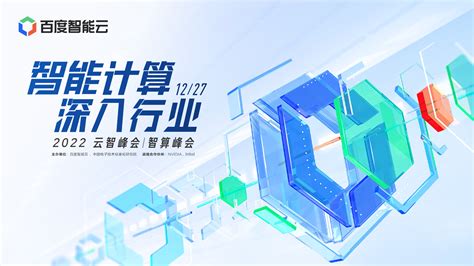 2022云智峰会智算峰会 InfoQ精选视频合辑