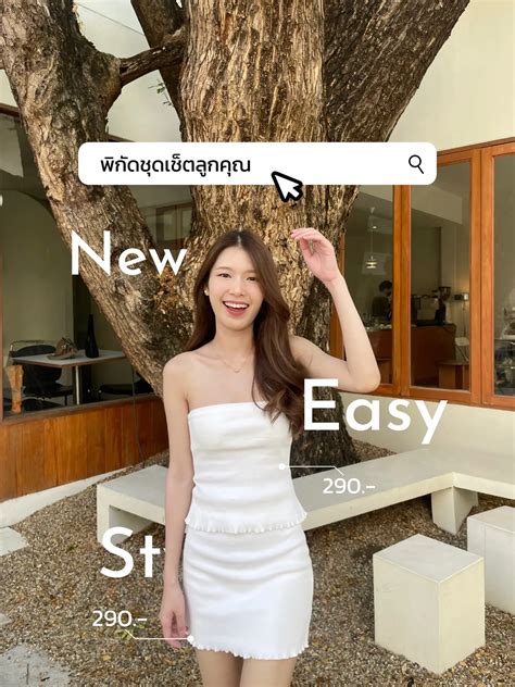 ชุดเช็ตลูกคุณที่ใช่ ใส่แล้วหุ่นเป๊ะเว่อ แกลเลอรีที่โพสต์โดย Eyechi