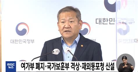 여가부 폐지·국가보훈부 격상·재외동포청 신설