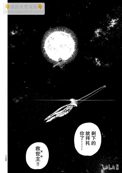 272 騎士王 炎炎消防隊 包子漫畫