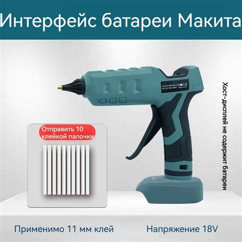 Термоклеевой пистолет подходит для аккумуляторов макита напряжением 18 ...