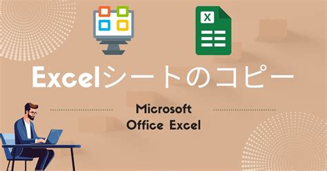 「excelシートがコピーできない！？」初心者でも最短で簡単にできる解決法まとめ