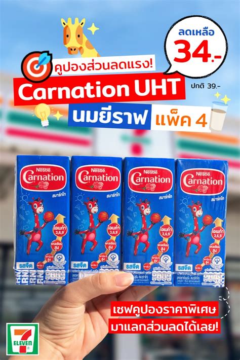 ชี้เป้าเซเว่น 🎯 คุณแม่มามุงด่วนนนน 👉🏻 นมคาร์เนชัน