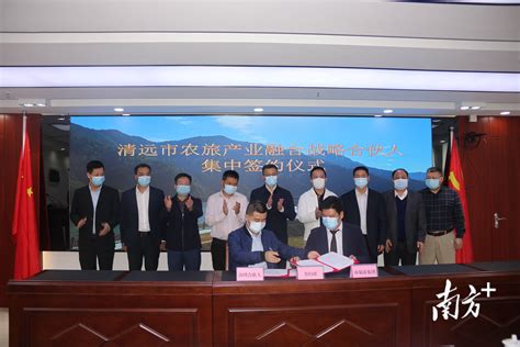 清远举行农旅产业融合战略合伙人集中签约仪式旅游清远市农业