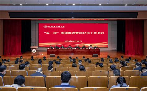 河南中医药大学召开“双一流”创建推进会暨2023年工作会议新闻中国时报网
