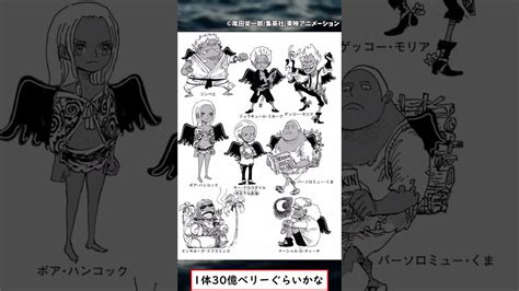 セラフィムハンコックの値段に対するみんなの反応【ワンピース反応集】shorts Youtube
