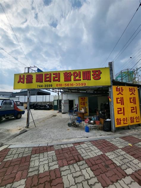순천밧데리할인매장순천출장밧데리 신속한 출동과 꼼꼼한교체 네이버 블로그