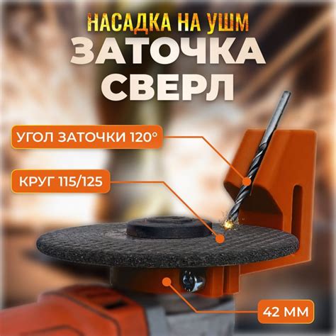 Насадка для заточки сверл на УШМ 115 125 42мм купить на Ozon по низкой