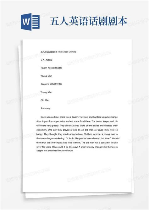 五人英语话剧剧本Word模板下载 编号lobaymaw 熊猫办公