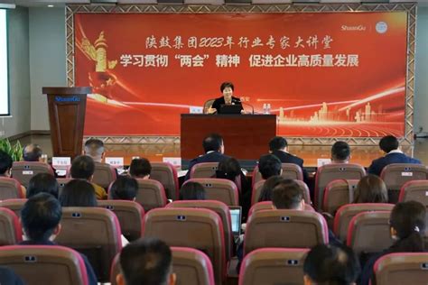 全国政协委员、陕西省人民检察院副检察长高洁在陕鼓集团宣讲“两会”精神 企业动态 陕西省企业家协会