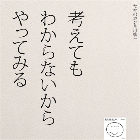 女性のホンネ『まずやってみる』 名言 恋愛 心を強くする言葉 素敵な言葉