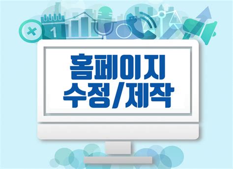 It개발 유지 · 보수 홈페이지수정홈페이지제작 해드립니다 Aspphp 사람인 긱 재능마켓