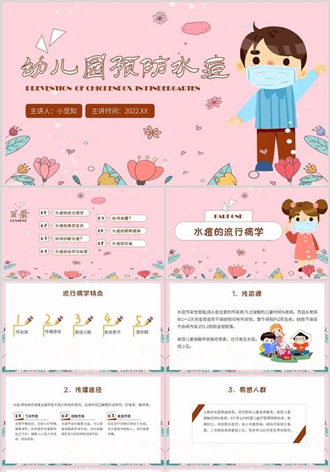 儿童流感预防PPT 儿童流感预防ppt模板下载 觅知网
