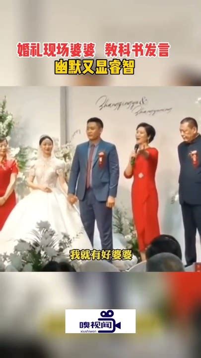 山西：婚礼现场，婆婆教科书发言 Youtube