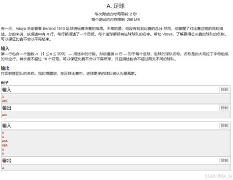 cf 43a足球（java实现） csdn博客