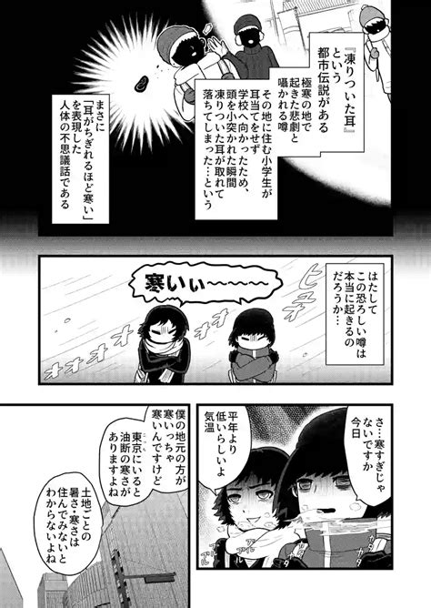 都市伝説に求める女 Vs 凍りついた耳 藤やすふみ マンガハック 無料web漫画が毎日更新