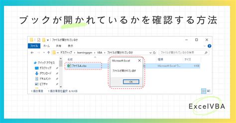 【excelvba】ブックが開かれているかを確認する方法 ゆるっと自動化