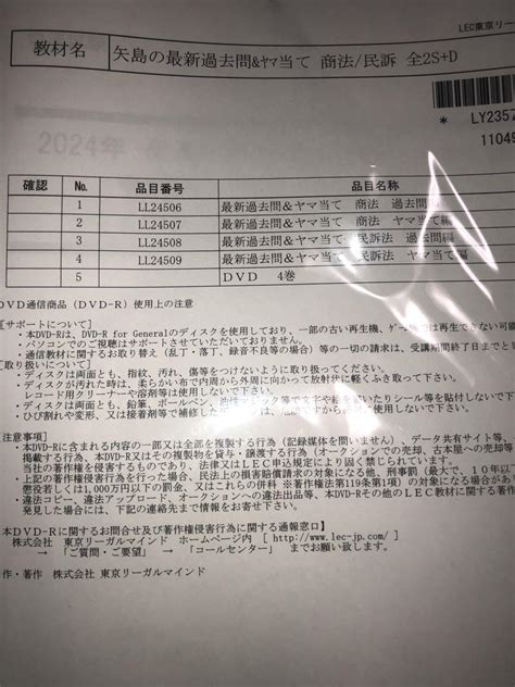 Lec 矢島の最新過去問andヤマ当て講座 矢島講師 司法試験 未裁断 予備試験 メルカリ