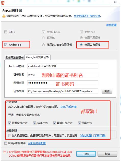 HBuilder 云打包生成 apk 文件所需的安卓证书如何获取以及文件打包前必须的设置 礼拜16 博客园