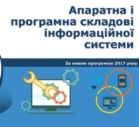 Апаратна і програмна складові інформаційної системи Ourboox