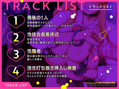 【ku100使用】設立どすけべハメパコ性徒会【園原あいり】 Pink Punk Pro ‏إعلانات المنتج