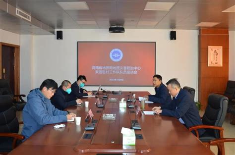 地质灾害防治中心召开座谈会欢送罗山县孙岗村驻村工作队新队员—河南省地质局地质灾害防治中心