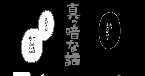 オリジナル 真っ暗な話 Senmuのマンガ 漫画 おんなのこ 縫い目 Pixiv
