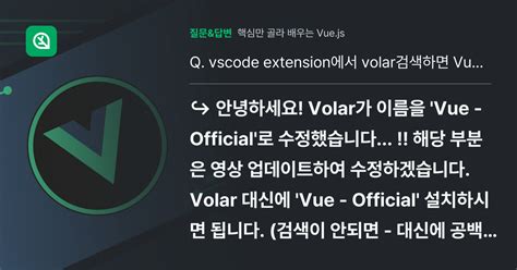 vscode extension에서 volar검색하면 vue lan 인프런 커뮤니티 질문and답변