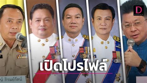เปิดโปรไฟล์ 5 อธิบดีบิ๊กคลองหลอดดึงตัวเสริมทัพกระทรวงมหาดไทย เดลินิวส์